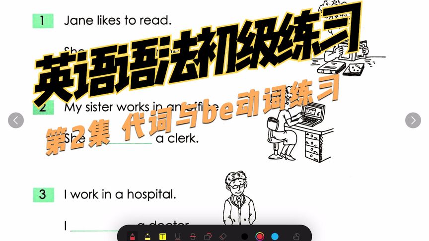 第2集 代词与be动词练习