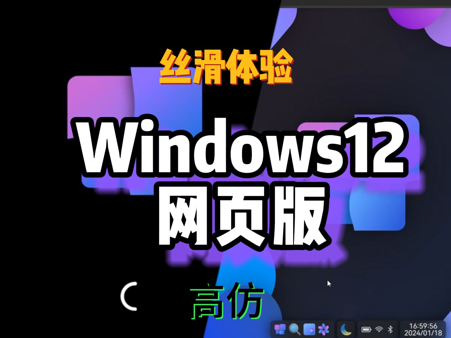 Windows12网页版