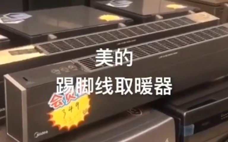 踢脚线取暖器来了,冬天必备!