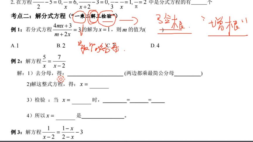 八下:分式方程的解法(基础)