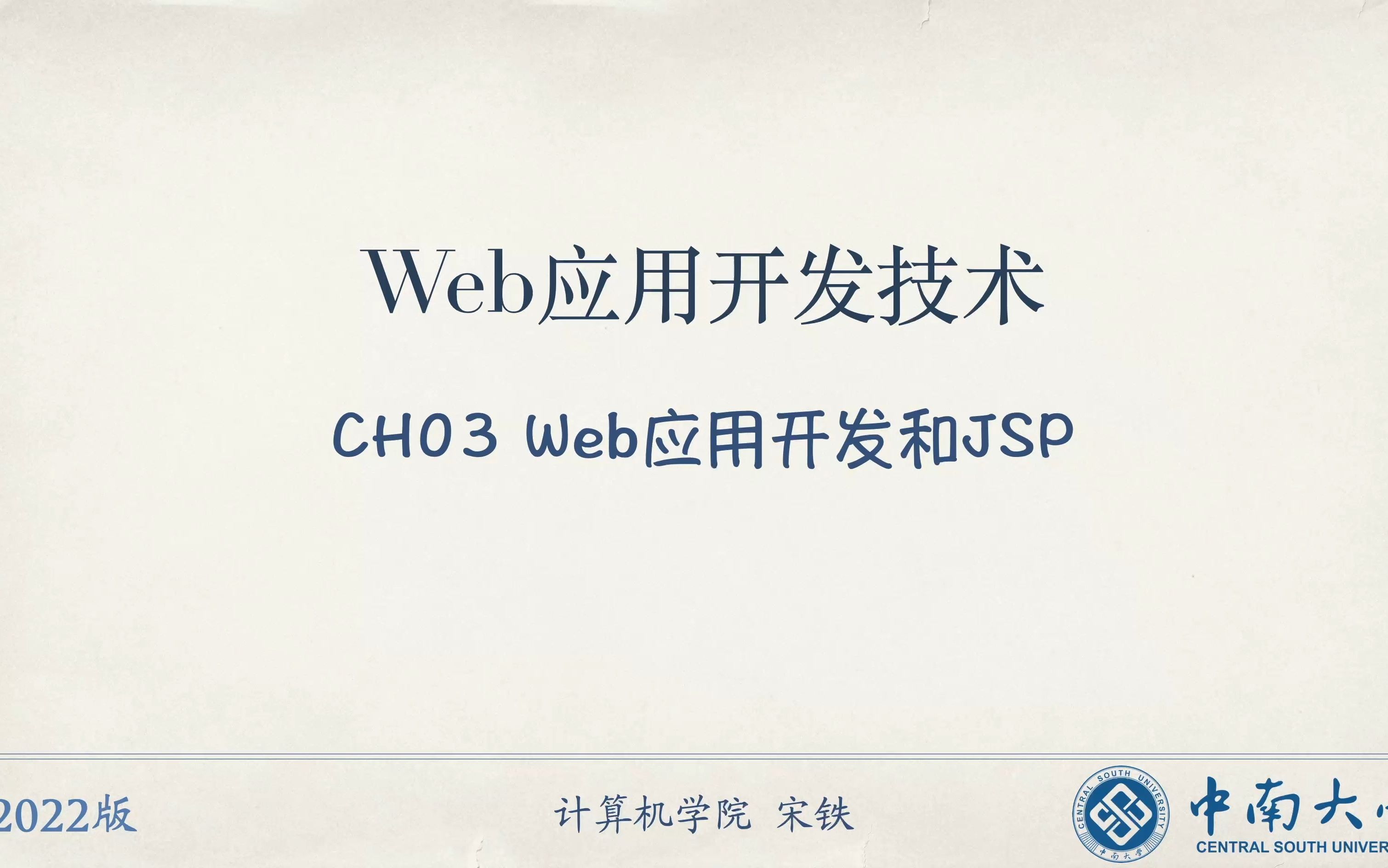 CH03-1-Web应用的三个基本概念(上)