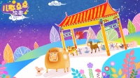 儿歌点点 动画故事 第14集 《十二生肖的故事》 十二生肖里为什么没有...