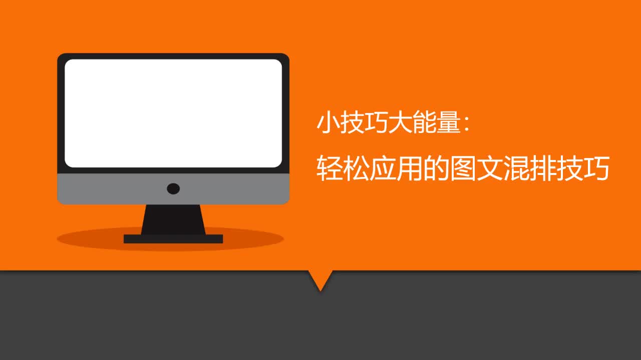 小技巧大能量:PPT轻松一招就能等比例调整图形大小!