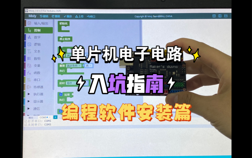 单片机电子电路入坑指南(软件篇)