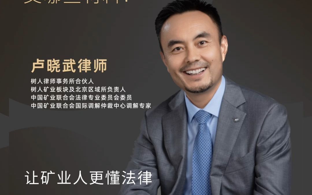 申请主管部门出具“压覆矿产资源意见”需要满足什么条件,提交哪些...