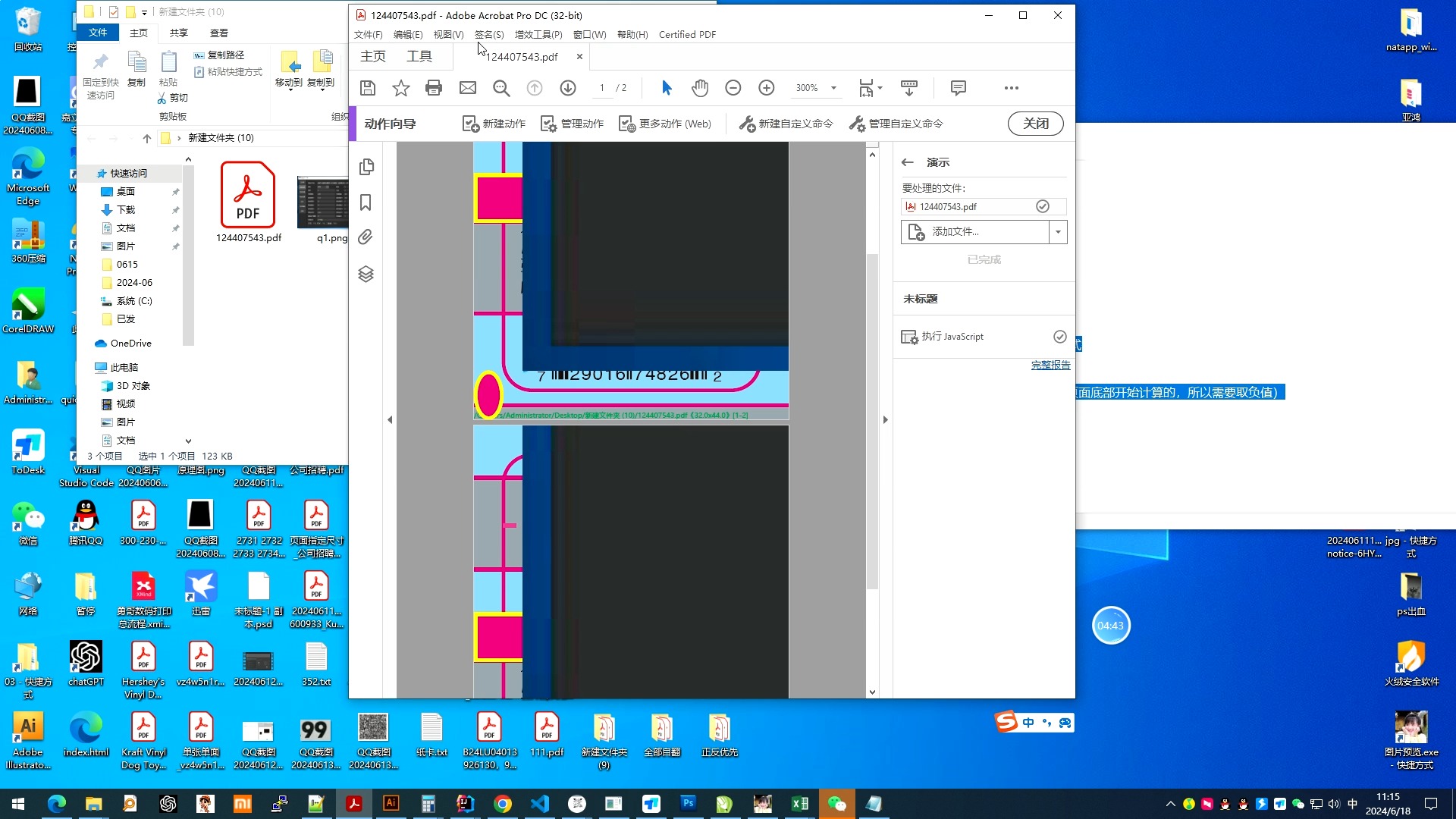 Acrobat DC版本 Script 添加文字,图片,线条,矩形,椭圆,例子 使用演示