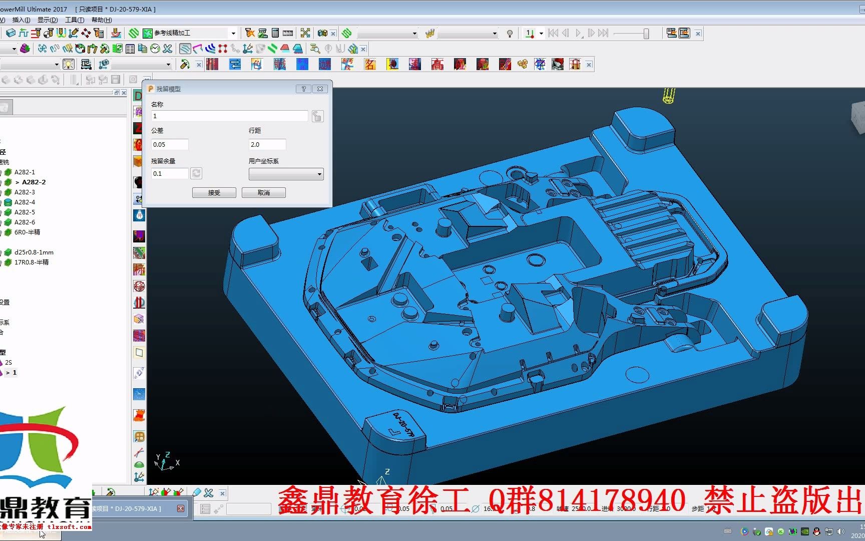 powermill快速编程分享 残留模型正确理解