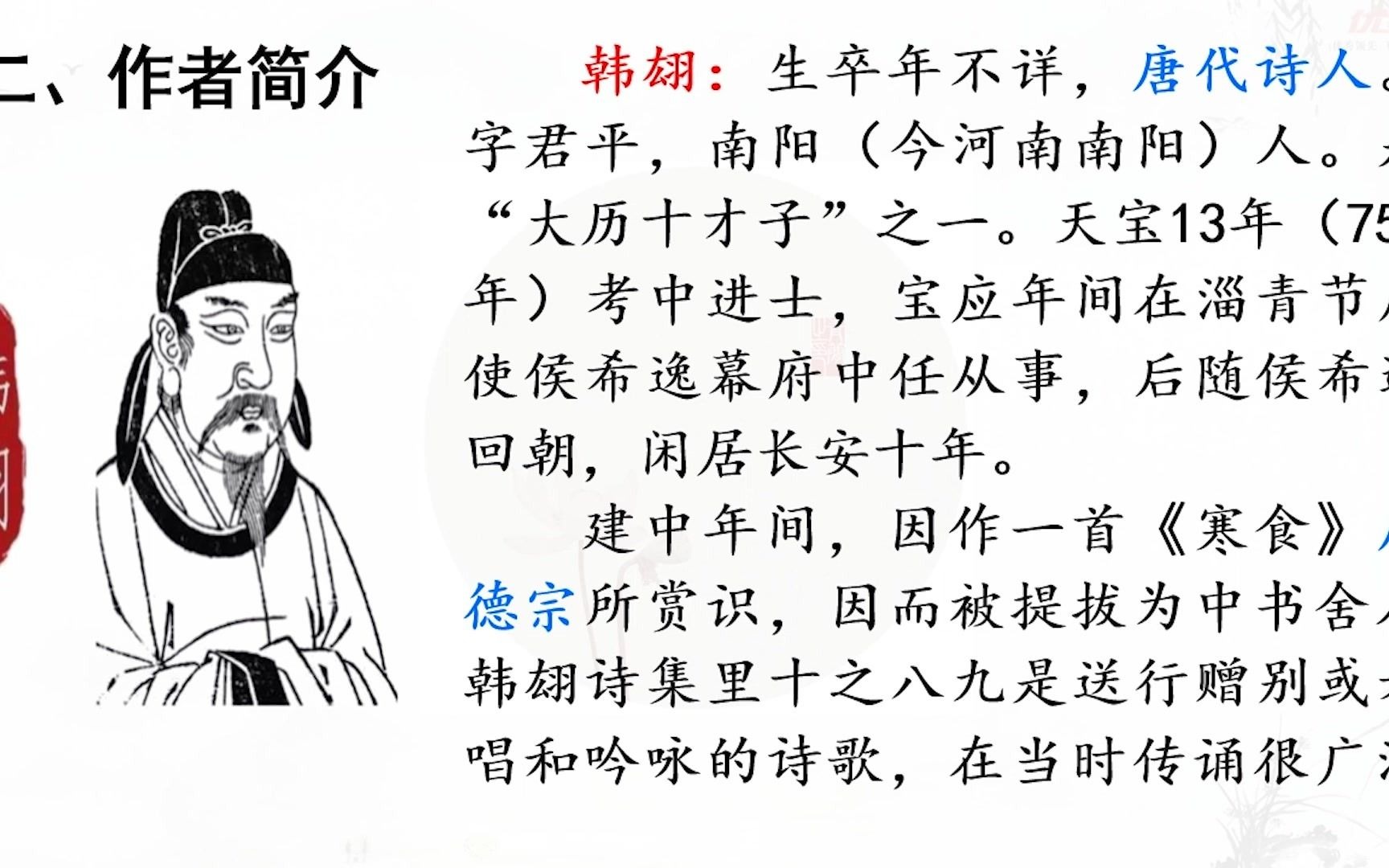 六年级语文下册预习课第一单元 3 古诗三首 寒食