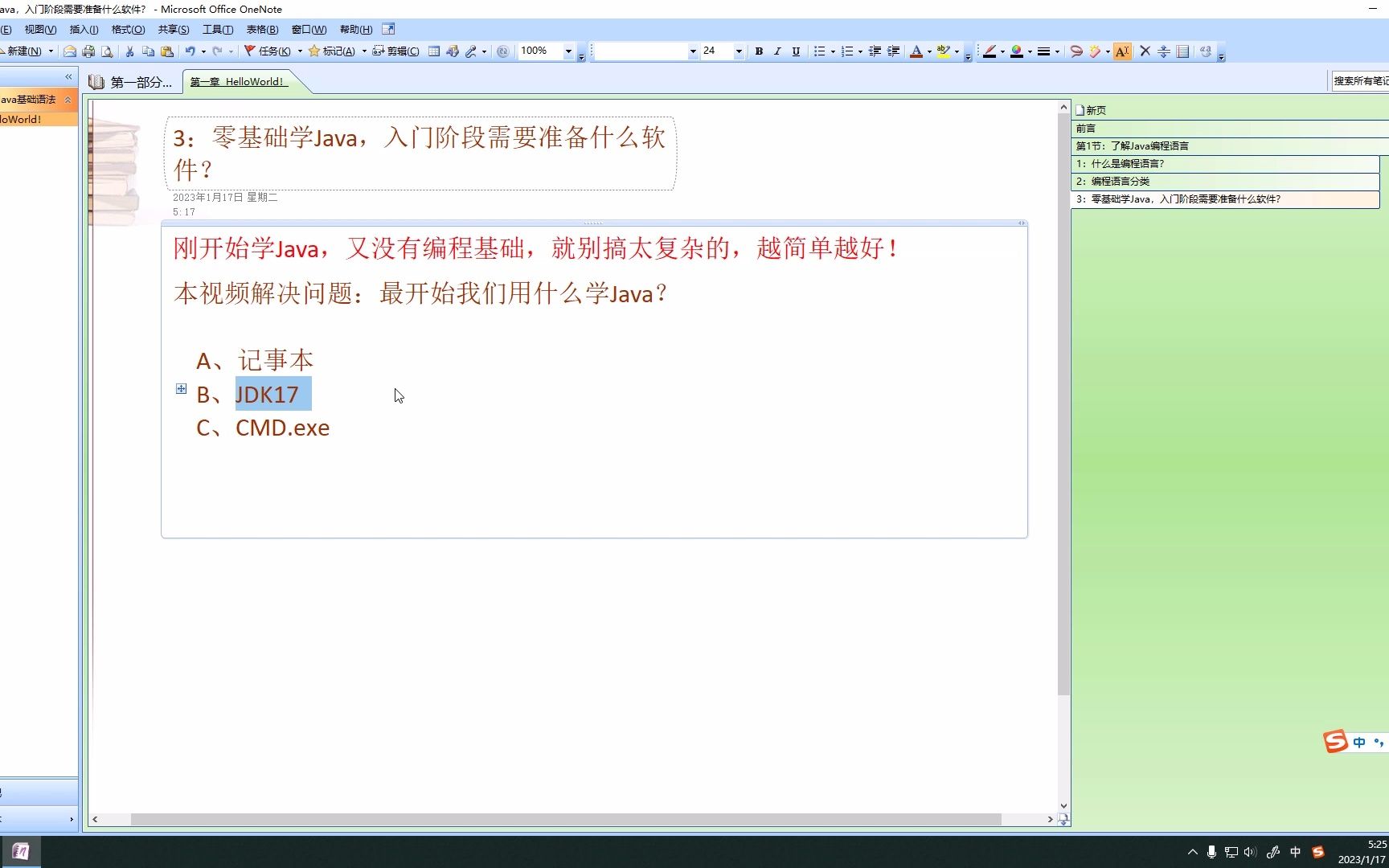 0004零基础学Java,入门阶段需要准备什么软件?