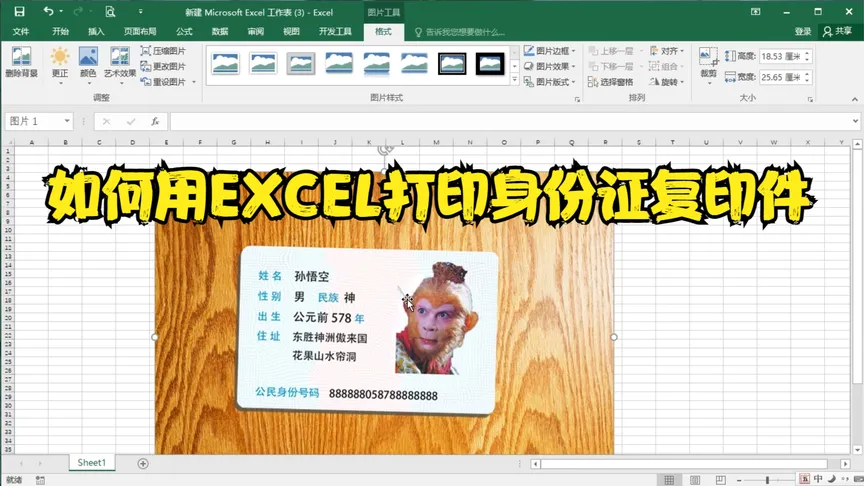 如何用EXCEL打印身份证复印件