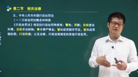行政处罚法的概念和种类