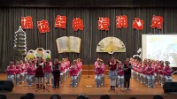 广德县“新华杯”小学生中华传统文化经典诵读比赛优秀节目视频节选二