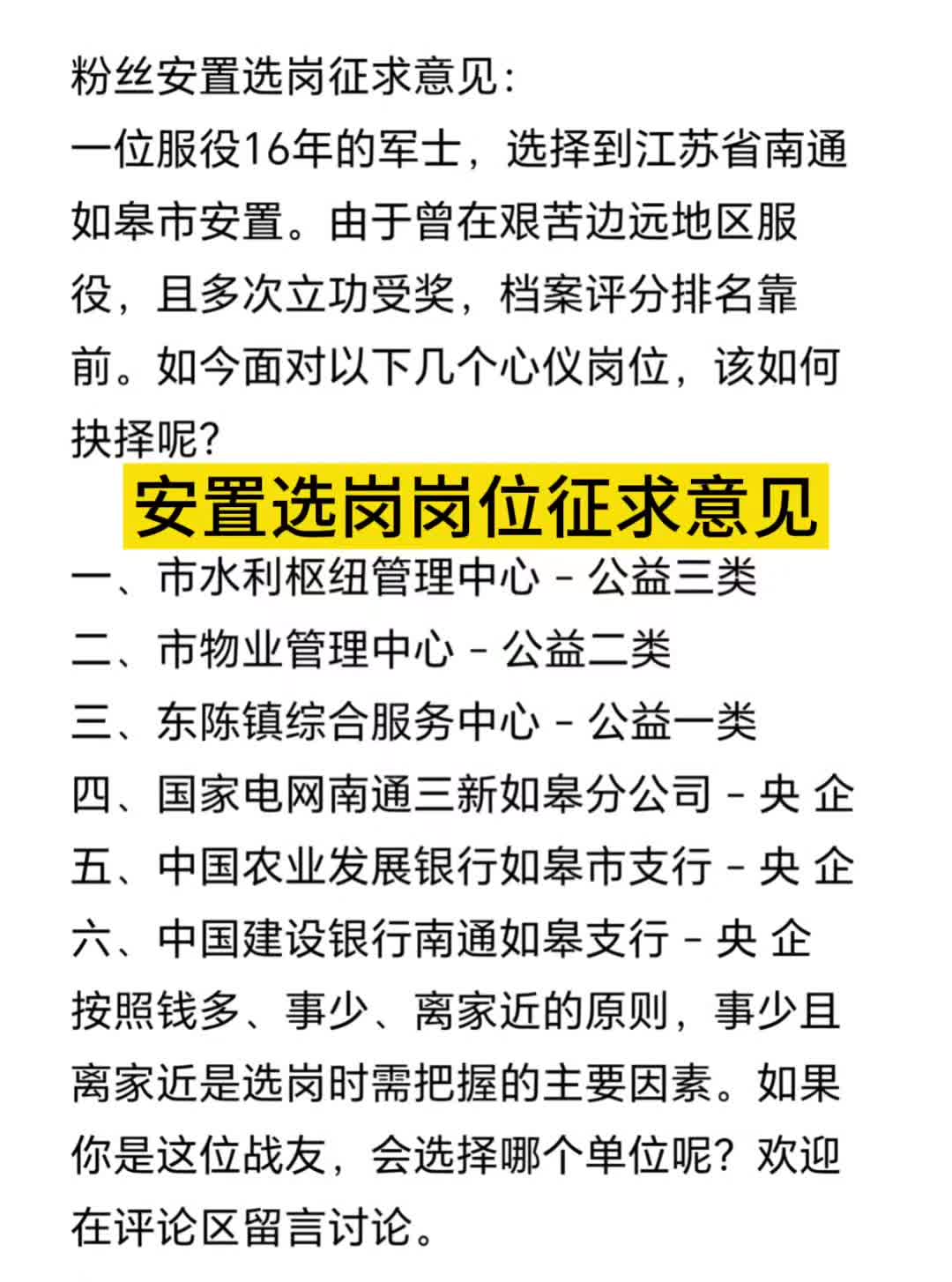 ...有公益一类、二类、三类事业单位,还有非常不错的央企,非常很难抉择...