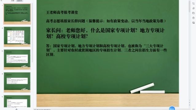 高考志愿填报问答:什么是国家专项,地方专项,高校专项计划?