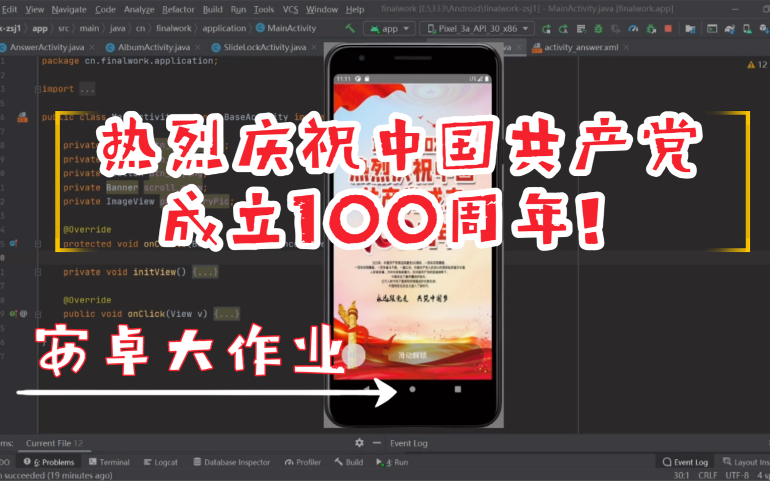 【期末安卓大作业】热烈庆祝中国共产党成立100周年! Android Studio...