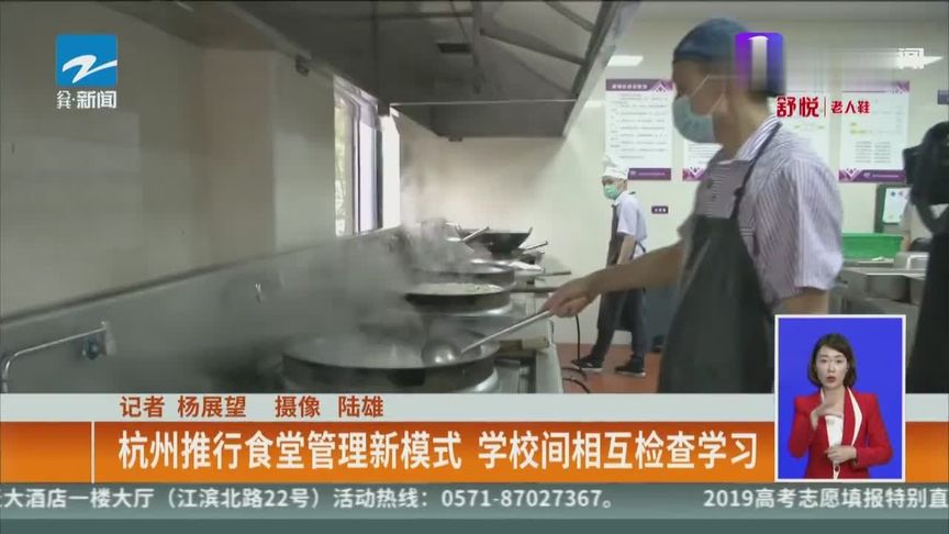 杭州推行食堂管理新模式,学校间相互检查学习
