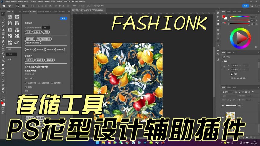 #photoshop2022 #ps插件分享 #花型设计 #印花设计 #存储工具