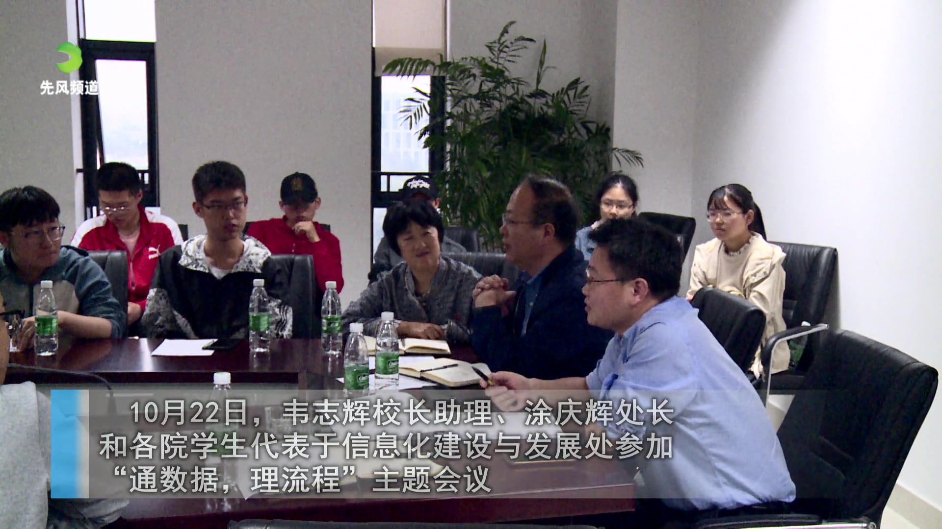 【先风极速递】“通数据,理流程”信息化主题会议