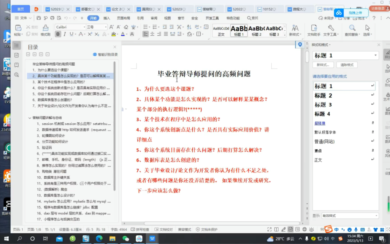 计算机专业毕设答辩问题详解与总结,辅助大家答辩