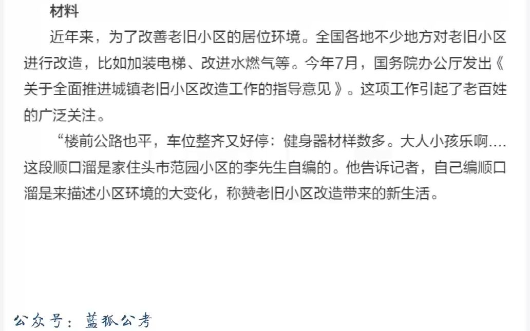 社区工作者系统班-专项刷题-材料作文2