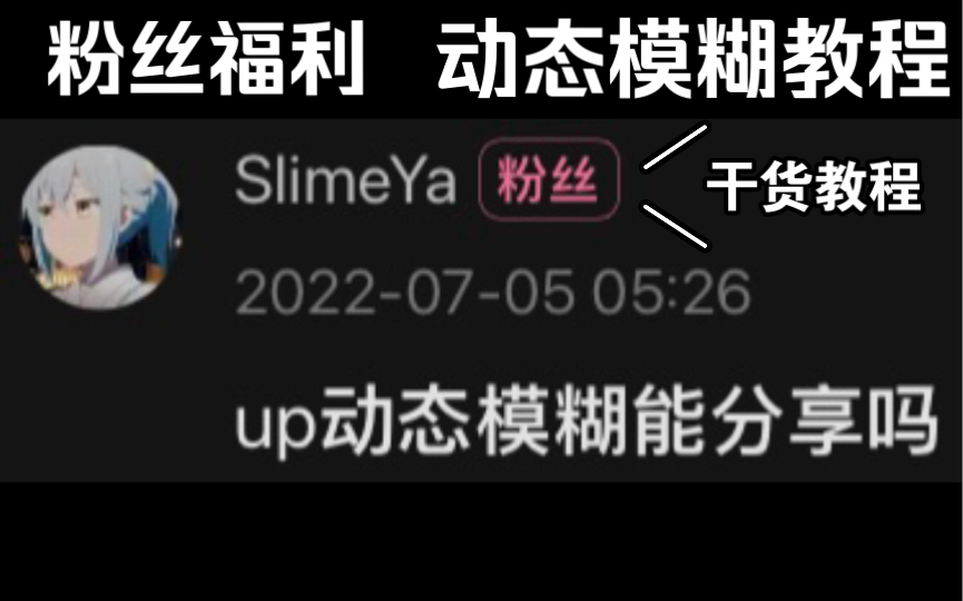 怎么加动态模糊?干货教程来啦!_我的世界_教学