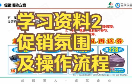 促销活动氛围及操作流程(剪辑版)