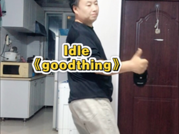 Idle加油!不要气馁!