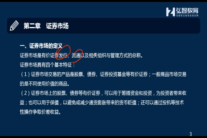 5、第二章第一节知识点1概述 证券投资理论与实务(张文龙) [自考会计...