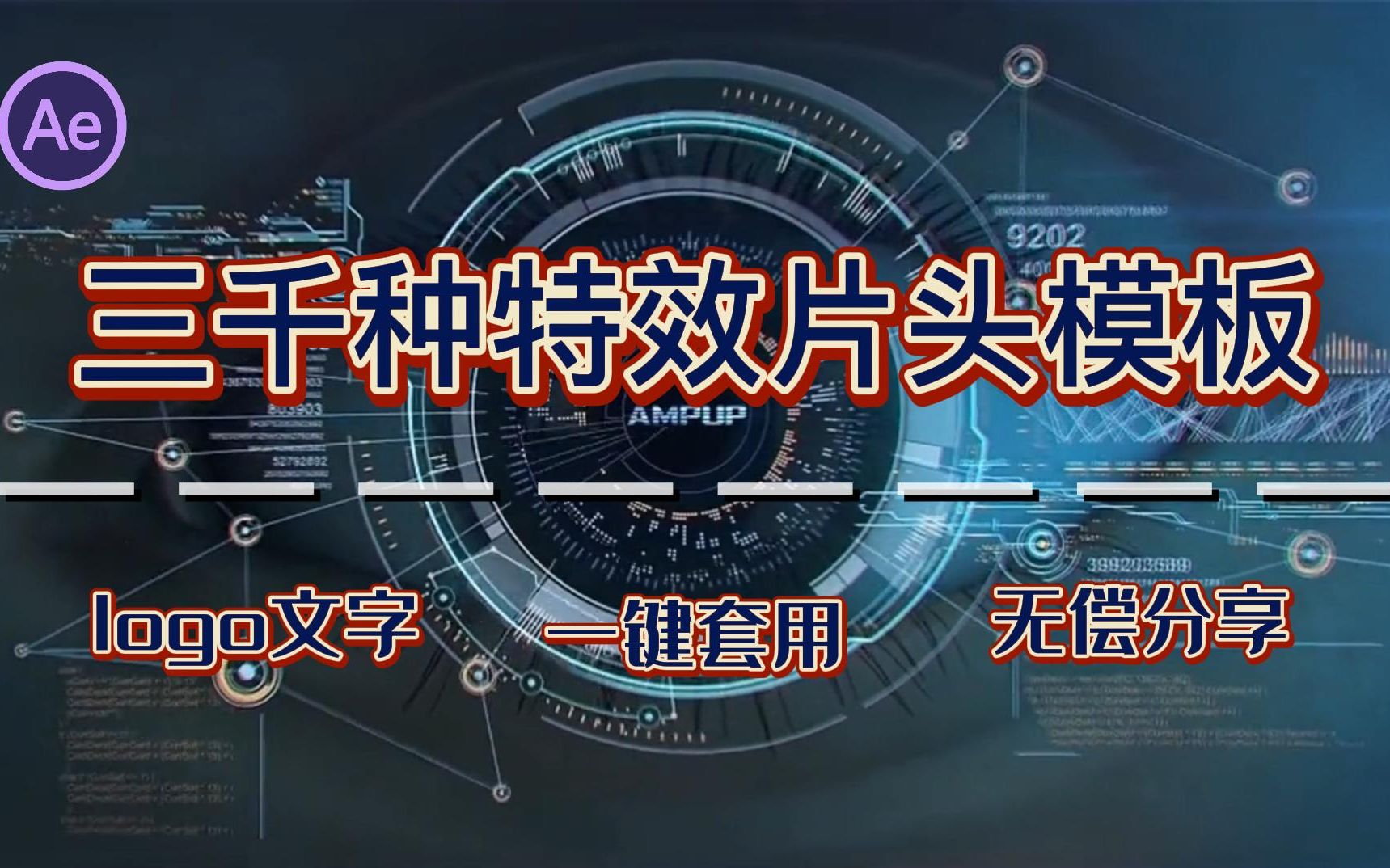 你想要的超全AE/PR片头素材合集!