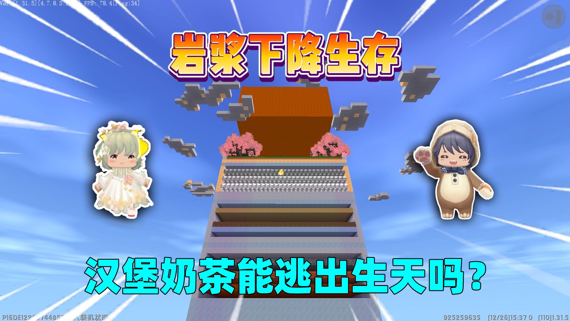 迷你世界:岩浆下降生存!汉堡奶茶能逃出生天吗?_游戏热门视频