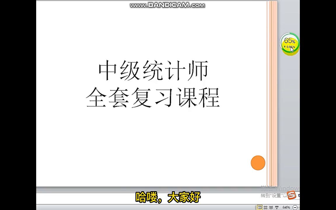 中级统计师全套课程,23230集课程+课件展示+实操,送备考的朋友