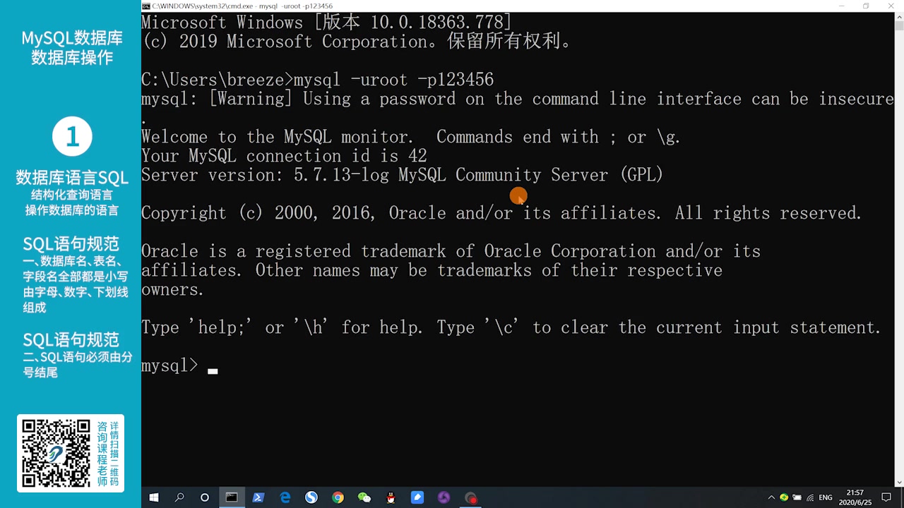 MySQL003-数据库操作(1)