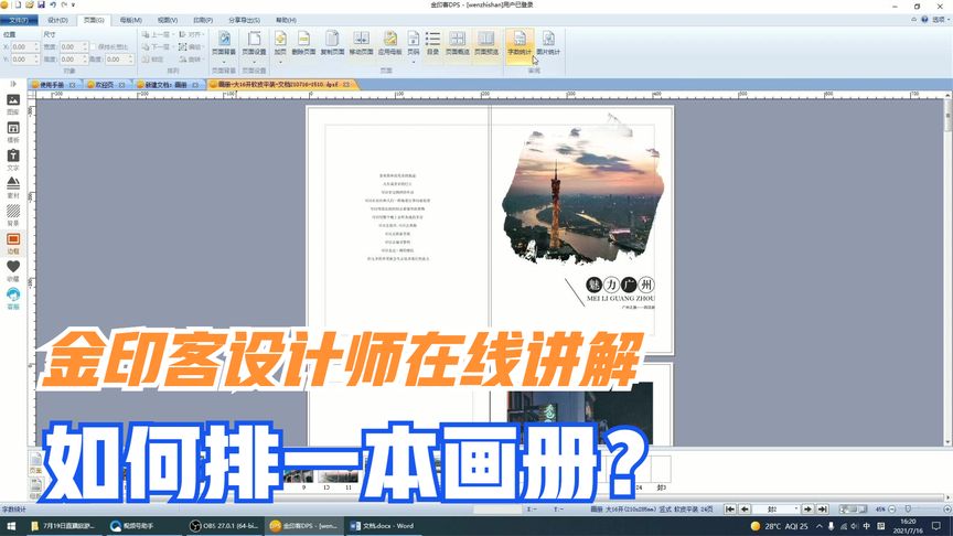 金印客设计师在线讲解如何排一本画册?
