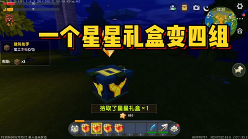 迷你世界:生存最强的神器!一个星星礼盒秒变4组