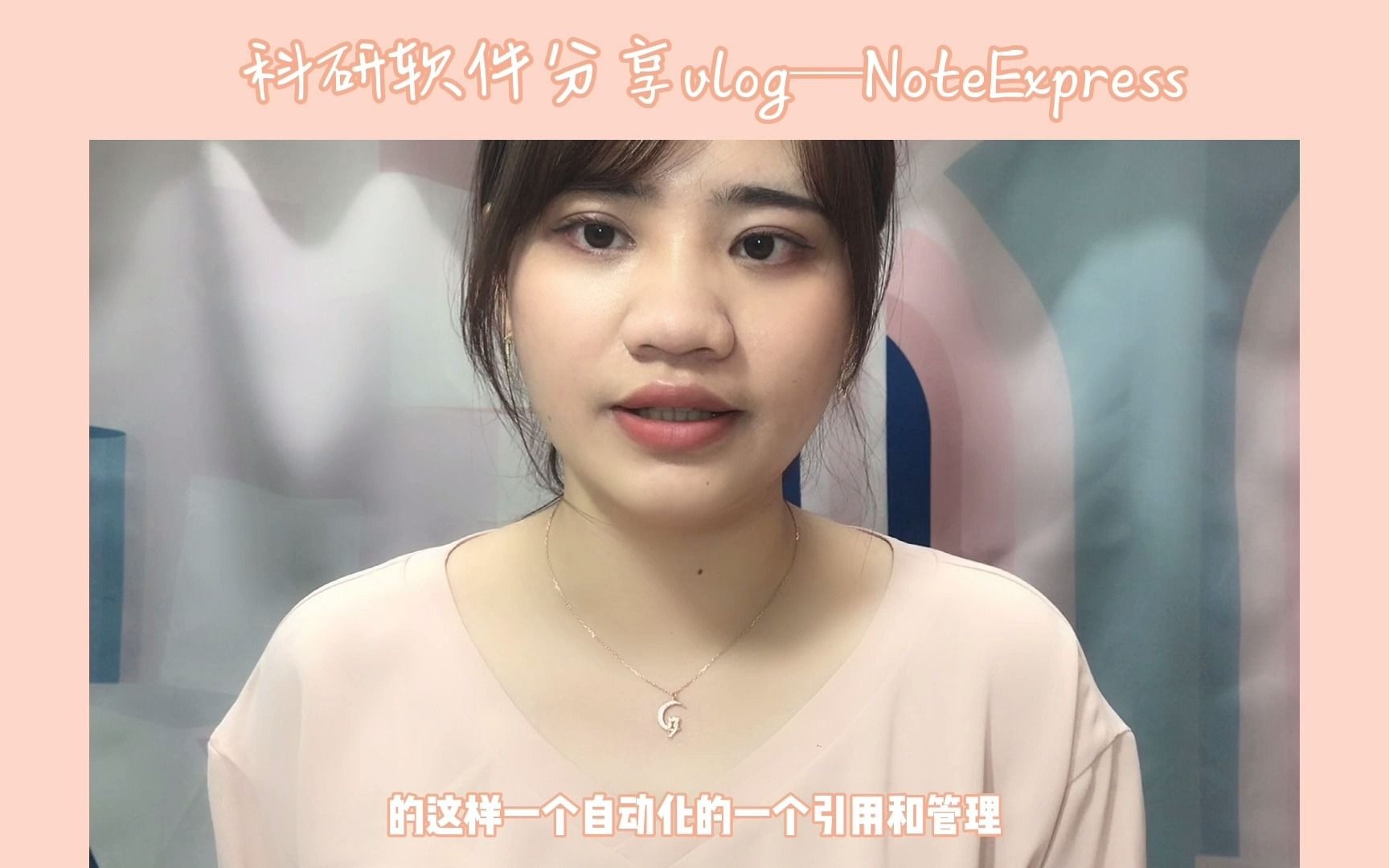 ...分享Vlog2】—手把手教你使用文献管理软件NoteExpress(录屏演示)