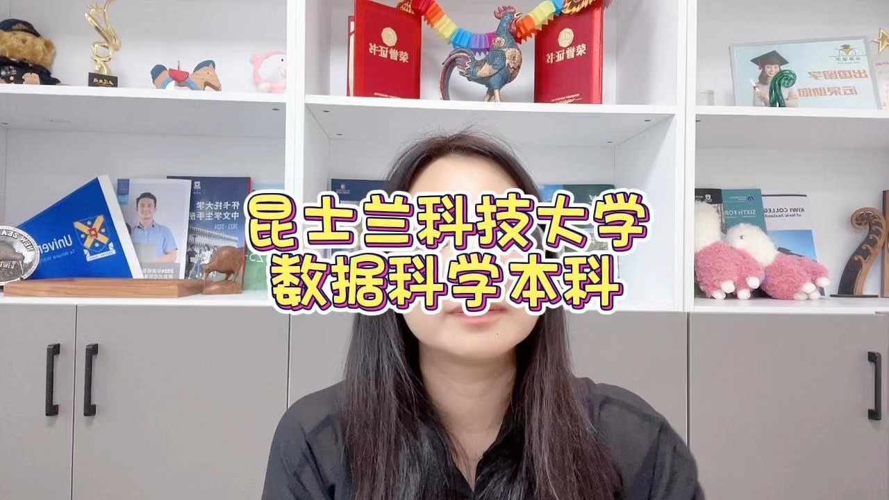 澳洲昆士兰科技大学数据科学本科