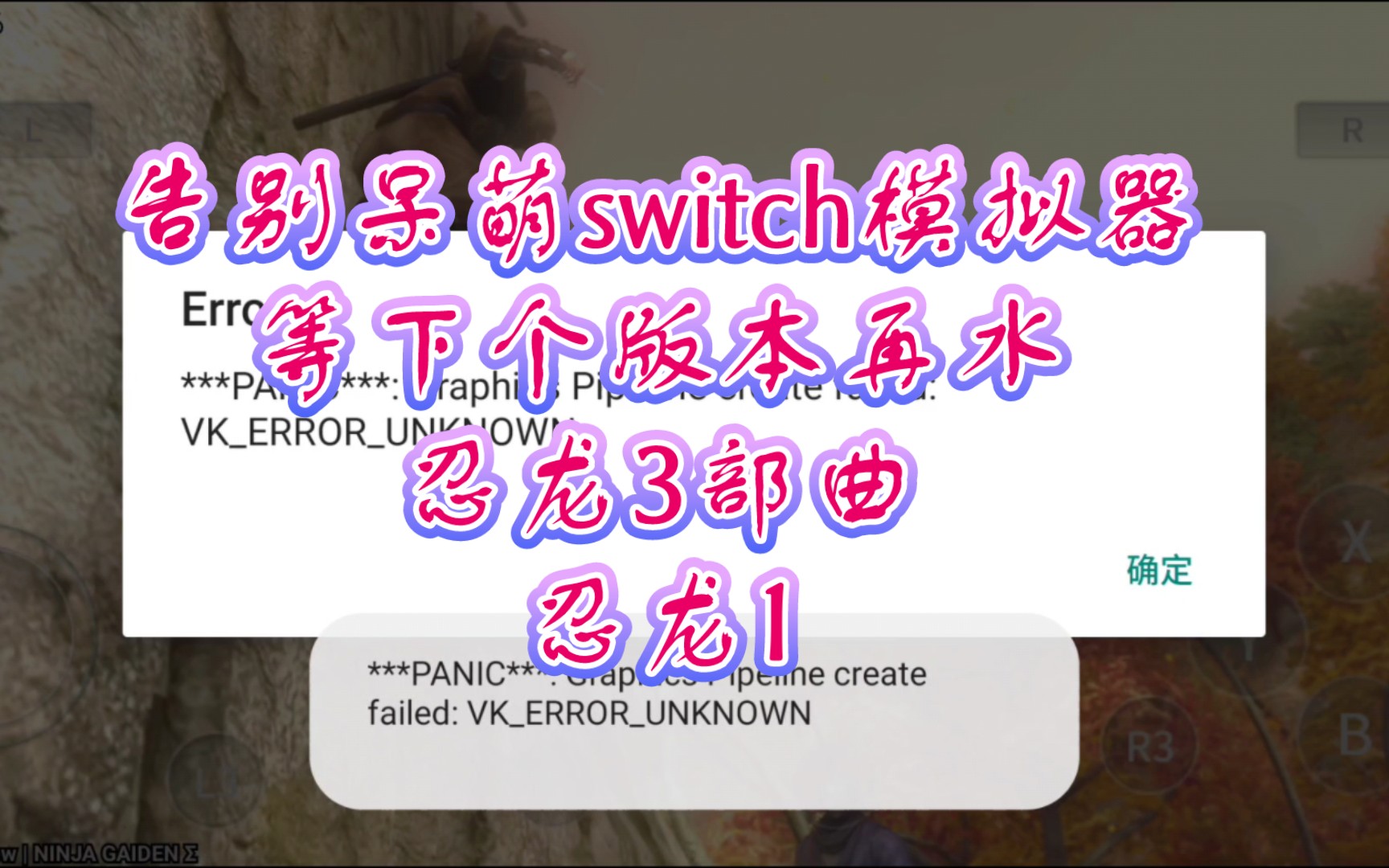告别 呆萌switch模拟器 等下个版本再试试(水水),目前远不及蛋蛋模拟器...