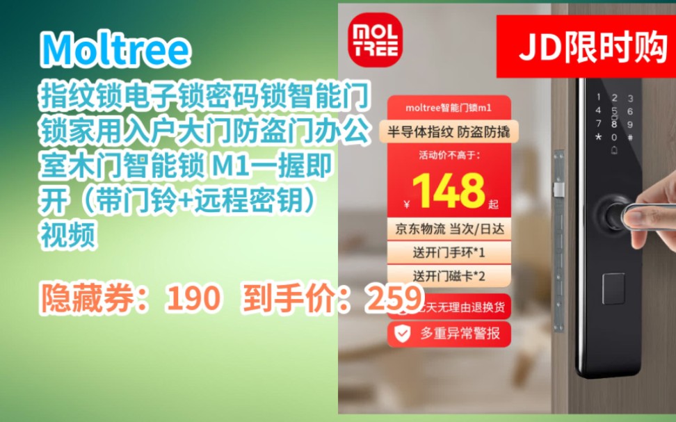[历史最低] Moltree指纹锁电子锁密码锁智能门锁家用入户大门防盗门...