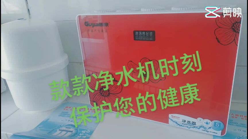 好的净水机时刻保护您的饮水安全,#抖音小助手 #家用净水器