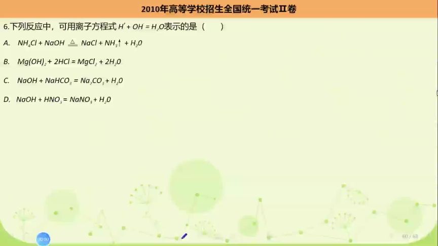 离子方程式高考必考知识点,用离子方程式表示的化学反应有哪些?