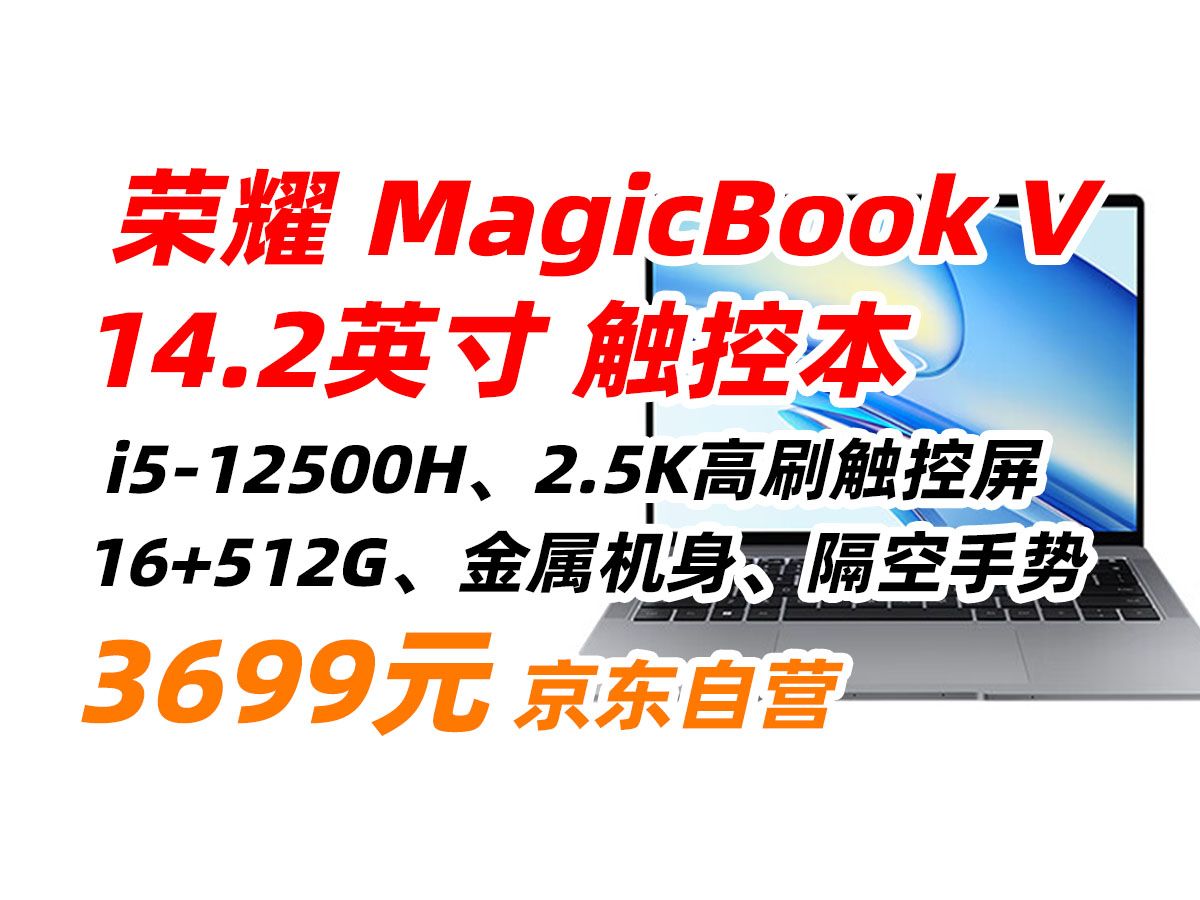 荣耀 笔记本电脑 MagicBook V 14 2022 12代酷睿Evo商务办公轻薄本 ...
