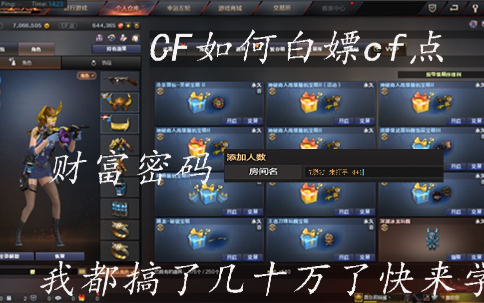 穿越火线财富密码快来学