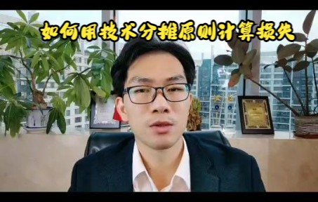 何国铭律师:涉嫌侵犯商业秘密罪,谈谈如何以技术分摊原则计算损失金额