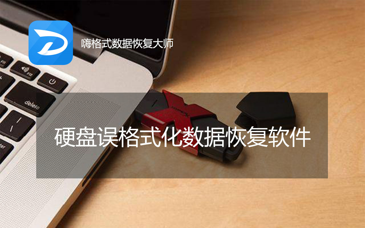 硬盘损坏如何恢复数据?数据恢复操作步骤