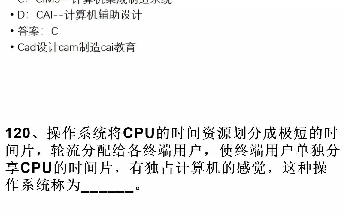 计算机一级选择题400道(101-120)