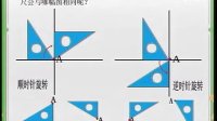 学科教学基本功(小学数学《怎样画旋转90度的图形》