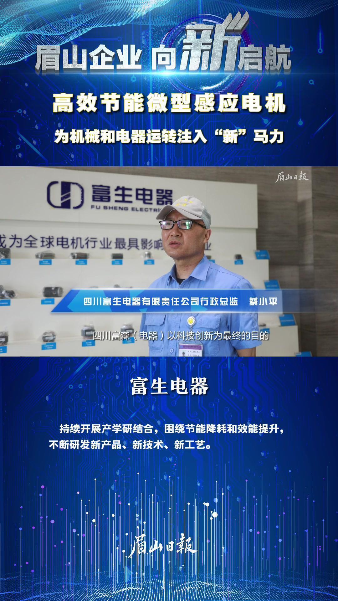眉山企业向新启航|富生电器高效节能微型感应电机为机械和电器运转...