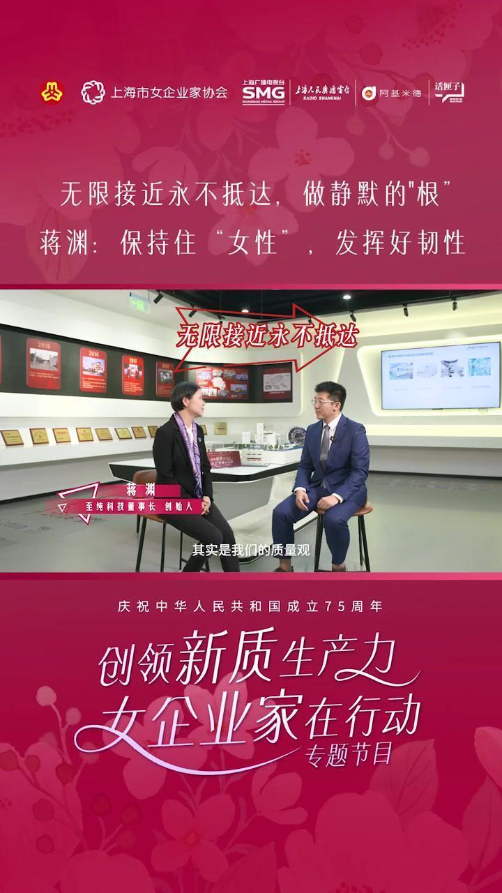 ...新质生产力女企业家在行动》(第1期)#上海市女企业家协会#她力量
