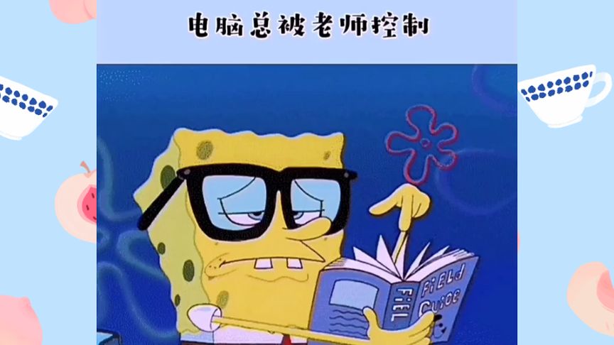 教你如何解除老师机房控制电脑
