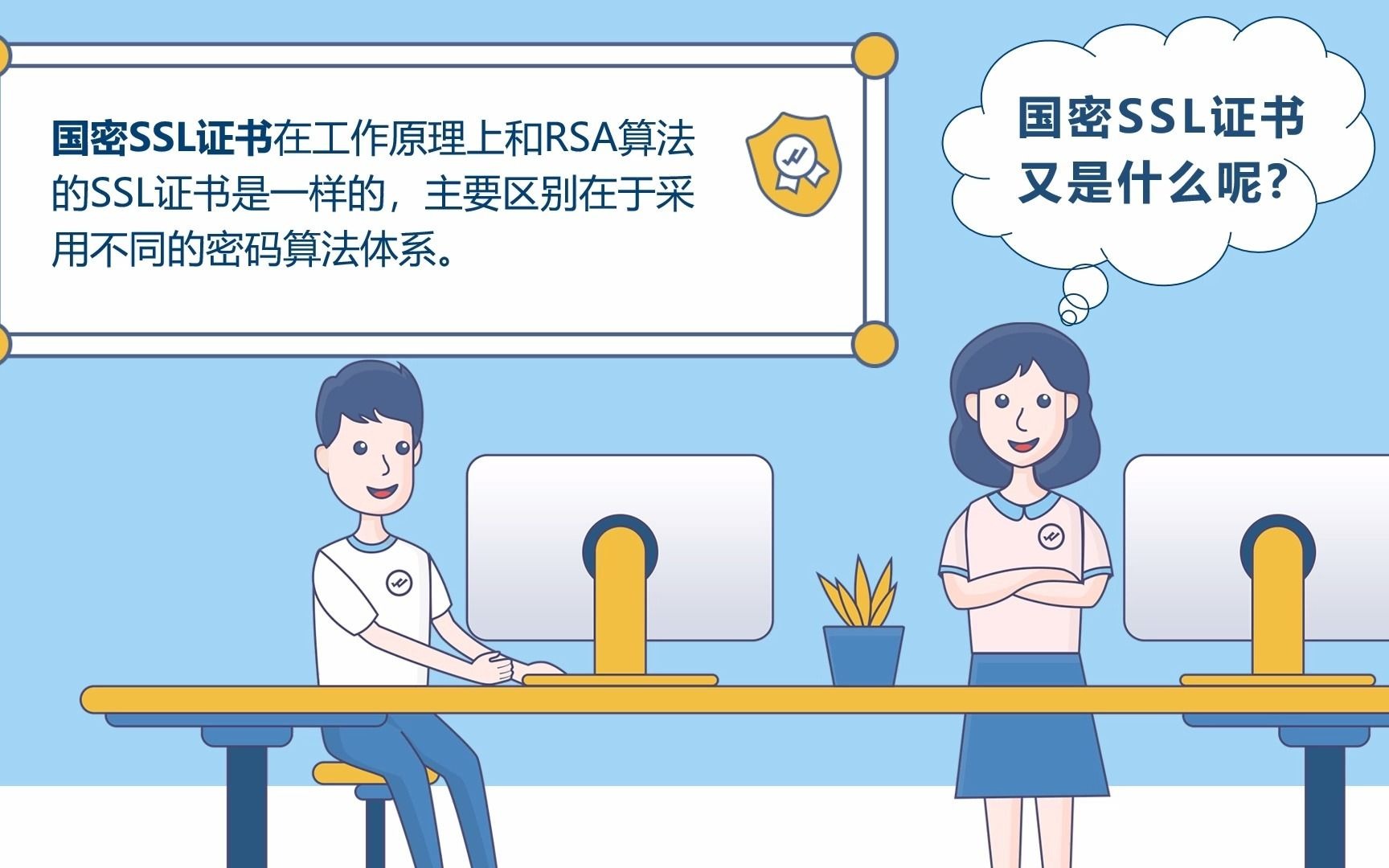 关于SSL证书和国密SSL证书